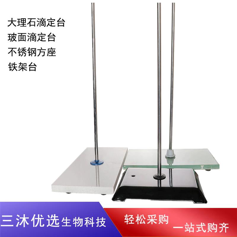 Laboratory marble titration table iron stand glass surface titration ...