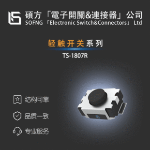 硕方TS-1807R【轻触开关】OMTEN/minfcn PTS820J20MSMTRLFS/JCTC-阿里巴巴