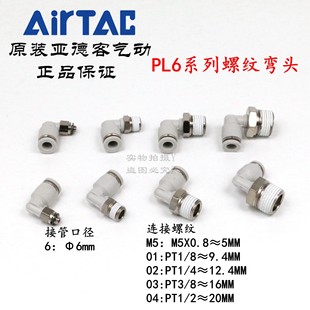 AirTAC原装亚德客快速接头螺纹弯头 PL6-02 PL602 PL602D PL602-S-阿里巴巴