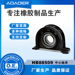 卡车汽车配件中心吊架HB88509 HB88510 HB88512 1235569现货-阿里巴巴