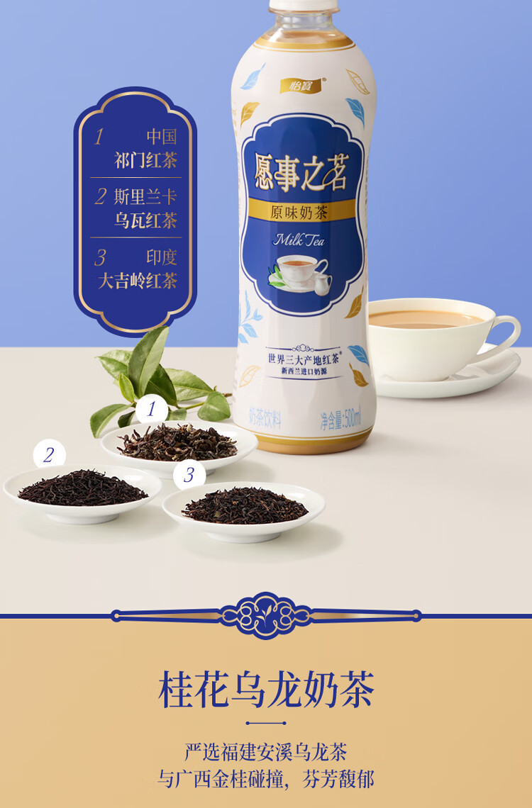 怡宝愿事之茗原味奶茶500ml*15瓶整箱桂花乌龙奶茶饮品饮料下午茶-阿里巴巴