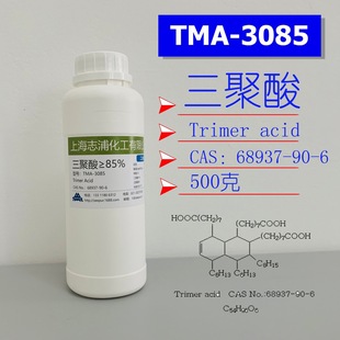 三聚酸 500克 Trimer acid CAS：68937-90-6-阿里巴巴