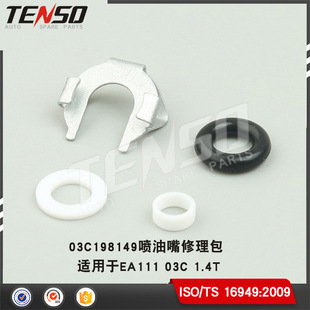 03C 198 149 03C198149喷油嘴修理包 适用于大众奥迪斯柯达EA111-阿里巴巴