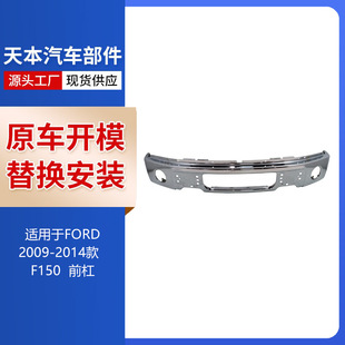适用于 2009-2014款 Ford F150 前杠 9L3Z17757B-阿里巴巴