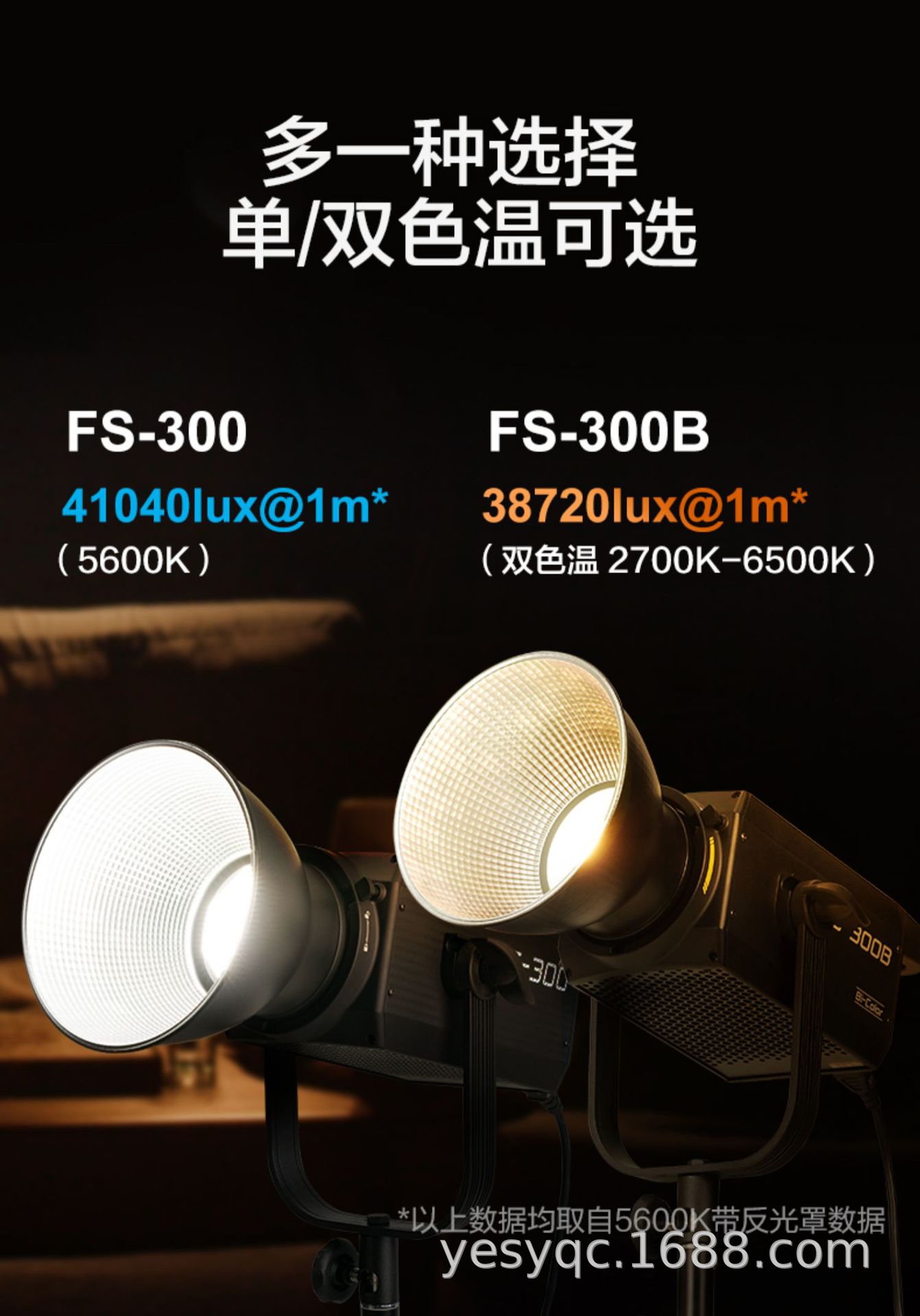南冠南光FS300摄影灯FS300B 双色温LED摄影补光灯常亮聚光灯人像-阿里巴巴
