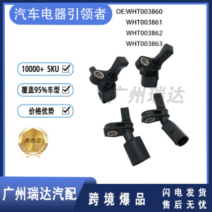 适用大众奥迪ABS传感器WHT003860 WHT003861 WHT003862 WHT003863-阿里巴巴