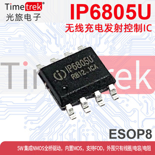 英集芯 无线充电发射控制IC IP6805U ESOP8 5W NMOS全桥驱动 FOD-阿里巴巴