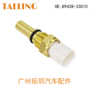 适用于丰田汽车配件 温度传感器 89428-33010 89428-24010-阿里巴巴