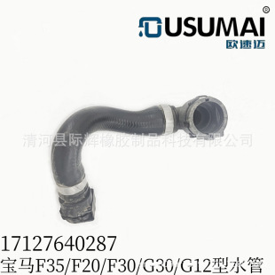 适用于宝马F35/F20/F30/G30/G12型冷却系统水管 17127640287-阿里巴巴