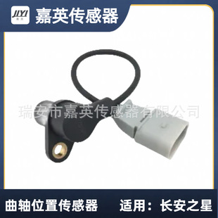 曲轴位置传感器 适用于长安之星 OE:261210293 0261210293-阿里巴巴