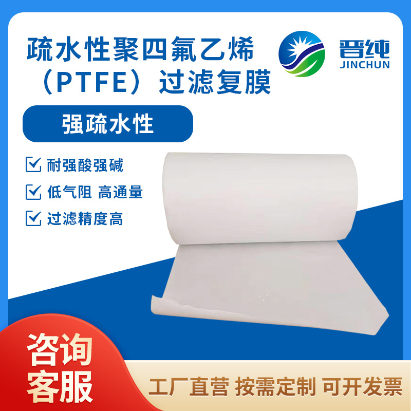 聚四氟乙烯PTFE微孔滤膜 疏水性复合膜0.1um空气除菌过滤首单优惠-阿里巴巴