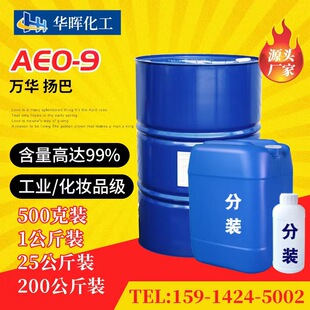 供应AEO-9脂肪醇聚氧乙烯醚 表面活性剂-阿里巴巴