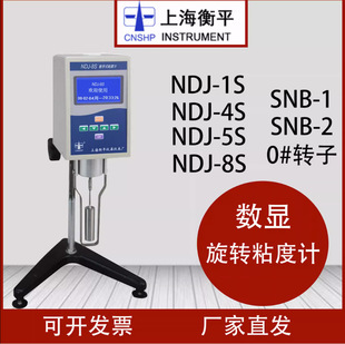 NDJ-8S型数显式旋转粘度计 上海衡平数字粘度计NDJ-8S 旋转粘度计-阿里巴巴