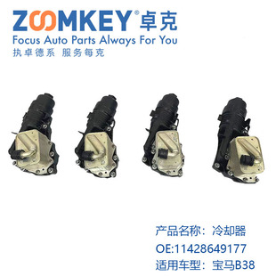 发动机机油滤清器冷却器外壳总成，用于B38 OE:11428649177-阿里巴巴