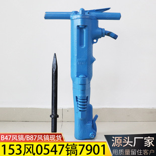 B87C风镐矿用气动打孔岩石破碎锤手持式路面施工风动b87小型气镐-阿里巴巴