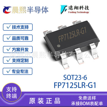 远翔FP7125LR-G1 FP7125 SOT23-6 平均模式恒流控制LED驱动器芯片-阿里巴巴
