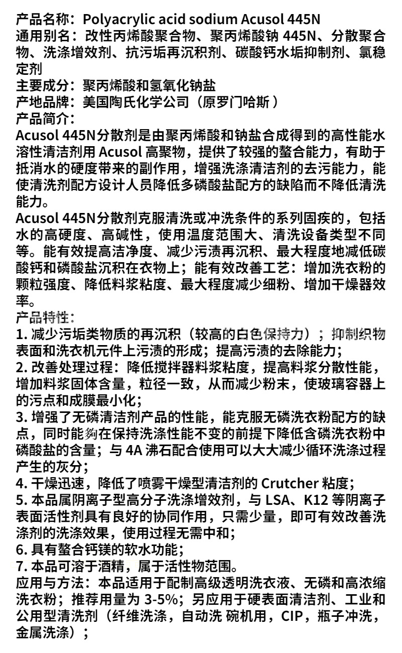 陶氏罗门哈斯Acusol 445N分散剂 聚丙烯酸钠 工业洗涤抗再沉淀剂-阿里巴巴