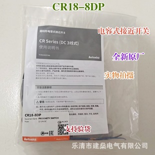全新原厂 奥托尼克斯接近开关 CR18-8AO 8AC 8DN 8DP电容式传感器-阿里巴巴