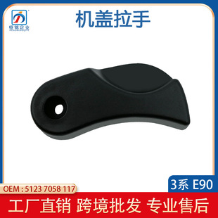 适用于宝马E87 E90 E84 E93 318发动机罩释放杆手柄 51237058117-阿里巴巴