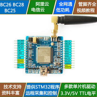 移远NBIOT开发板-iot核心板NB模块BC28通BC26物联网MQTT-阿里巴巴