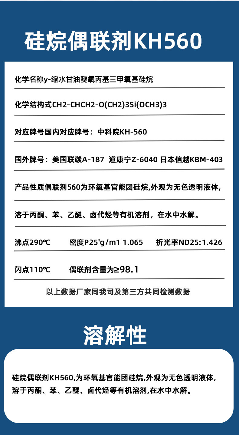 包邮硅烷偶联剂KH550 KH560 KH570 KH792钛酸酯偶联剂201 SI69-阿里巴巴
