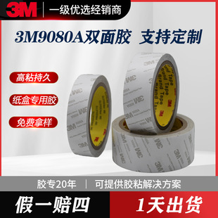 3M9080A透明无痕双面胶带 棉纸超薄粘包装纸盒塑料PC硅胶3m双面胶-阿里巴巴