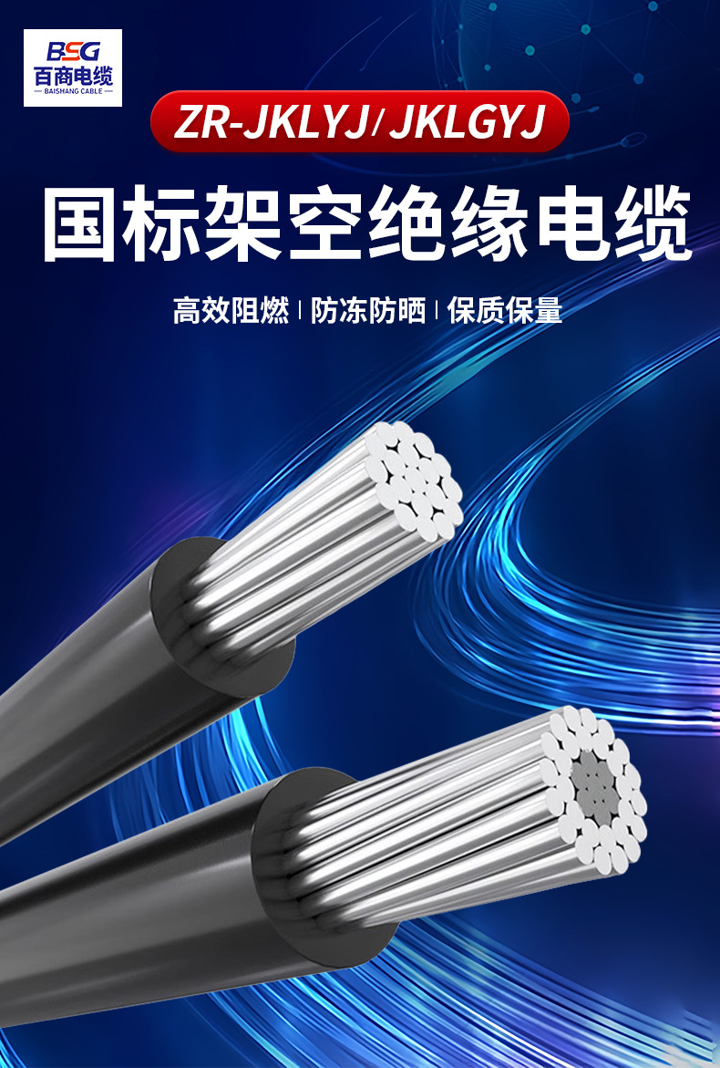 JKLYJ架空绝缘电缆1KV 10KV高低压铝芯国标架空电线电缆农网改造-阿里巴巴