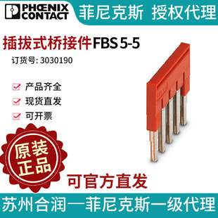 PHOENIX CONTACT/菲尼克斯端子及附件FBS 5-5插拔式桥接件3030190-阿里巴巴