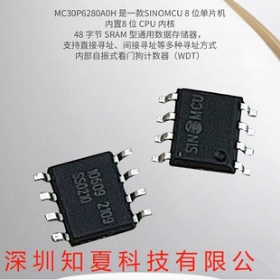 MC30P6280A0H SOP8 晟矽微8位OTP单片机，IC芯片出售-阿里巴巴