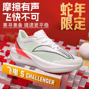 飞电5c儿童体育生专业运动鞋新款碳板跑鞋男女赤兔8Pro竞速跑步鞋-阿里巴巴