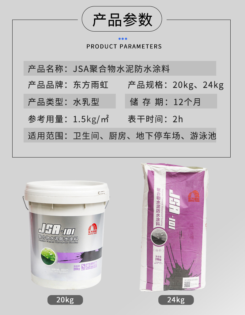 东方雨虹防水涂料JS聚合物水泥白色双组份墙地通用卫生间防漏防潮-阿里巴巴