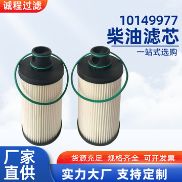 10149977 SN 70406柴油滤芯工程机械卡车挖掘机滤清器-阿里巴巴