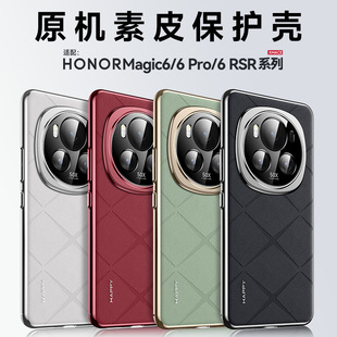 适用荣耀magic6pro手机壳肤感压花素皮高级简约magic6RSR防摔保护-阿里巴巴
