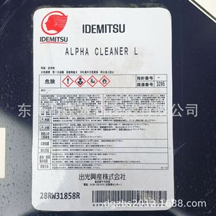 出光清洗剂ALPHA CLEANER L出光兴产日本进口200L-阿里巴巴