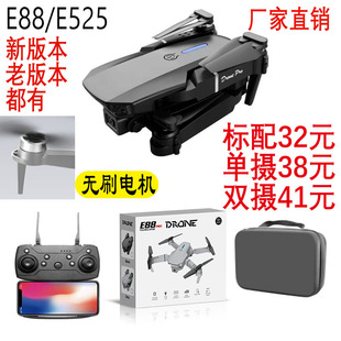 E88无刷无人机升级光流定位避障双4K航拍四轴飞行器跨境遥控飞机-阿里巴巴