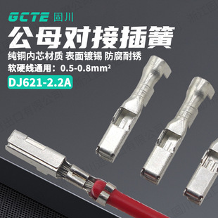 固川跨境2.2插簧DJ621-2.2A母端黄铜镀锡汽车电路接插件 接线端子-阿里巴巴