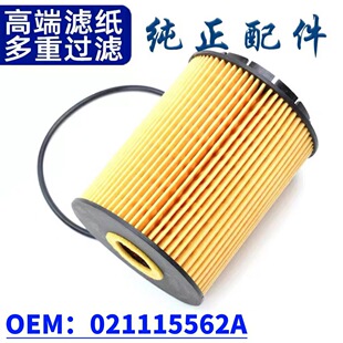 适用奥迪A8 途锐6.0辉腾机油滤芯滤清器021115562A, 021115561B-阿里巴巴