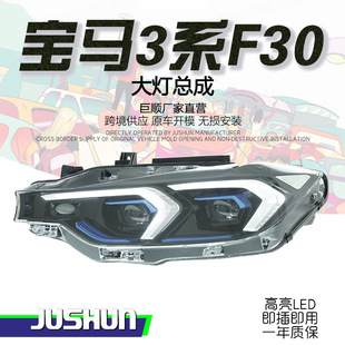 适用于13-18款宝马3系F30大灯总成改装新款LED日行灯转向透镜大灯-阿里巴巴