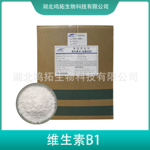 维生素B1粉末 食品级 VB1 盐酸硫胺 硝酸硫胺 饲料级维生素-阿里巴巴