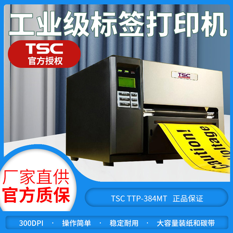 ttp-384m不干胶打印机-ttp-384m不干胶打印机批发、促销价格、产地货源 - 阿里巴巴