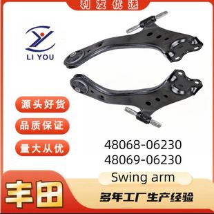 48068-06230 48069-06230摆臂Swing Arm适用于丰田凯美瑞-阿里巴巴