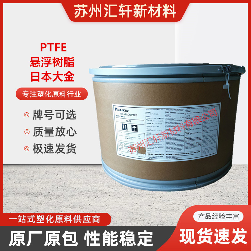 PTFE Powder PTFE Japanese Daikin M-18 Compressed Forming Valve Seat ...