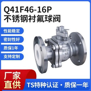 Q41F46-16P不锈钢304衬氟球阀Q41F46-10P不锈钢法兰式衬四氟球阀-阿里巴巴
