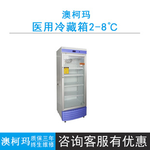 澳柯玛YC-200/YC-280/330/370/490医用冷藏箱2-8℃用于存储药品-阿里巴巴