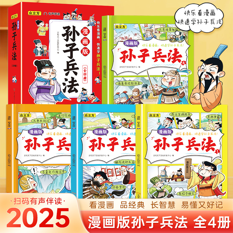 Sun Tzu's Art of War Children's Edition Color Picture Phonetic ...
