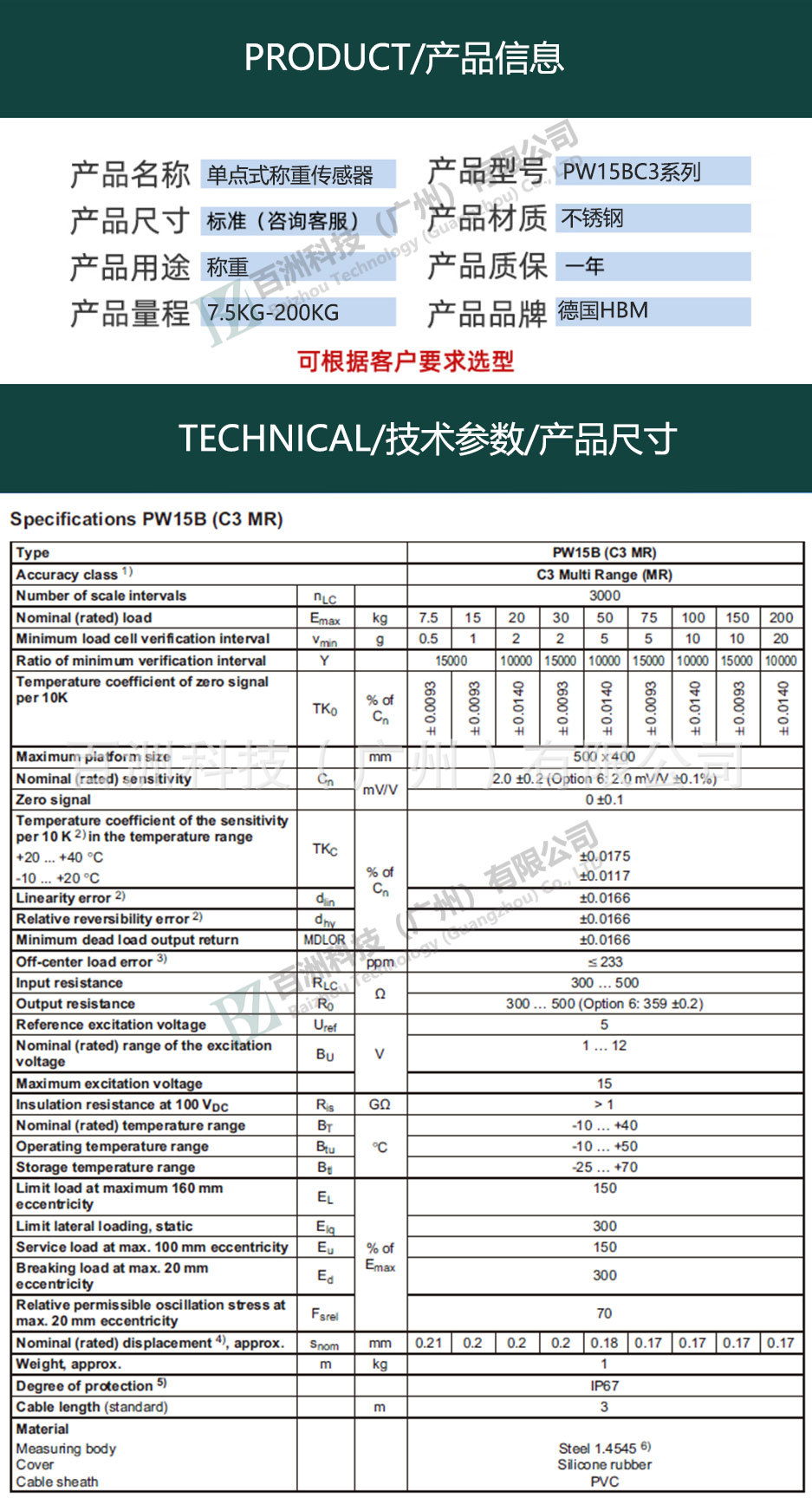 德国HBM PW15BC3MR/75kg/100kg/150kg/200kg 称重传感器-阿里巴巴