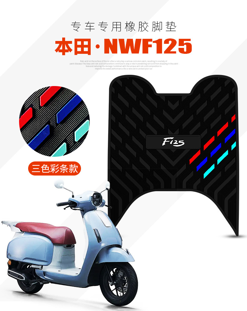 适用于新款摩托车本田NWF125防水防滑橡胶脚垫改装f125踩脚皮垫子-阿里巴巴