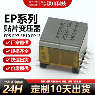 EP高频变压器POE变压器EP5EP7EP10EP13电子网络贴片变压器电源-阿里巴巴