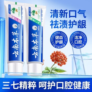 批发云南本草牙膏中草药小苏打洁白保护牙齿去黄清新口气薄荷美白-阿里巴巴