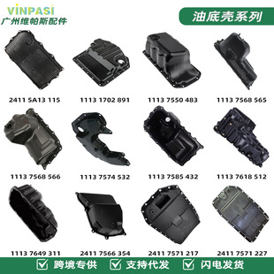 适用于宝马E60 E61 E63汽车发动机油底壳24115A13115 11137574532-阿里巴巴